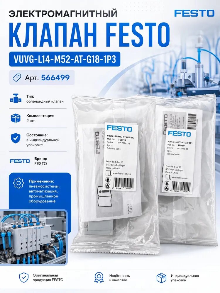 VUVG-L14-M52-AT-G18-1P3 Festo Электромагнитный клапан
