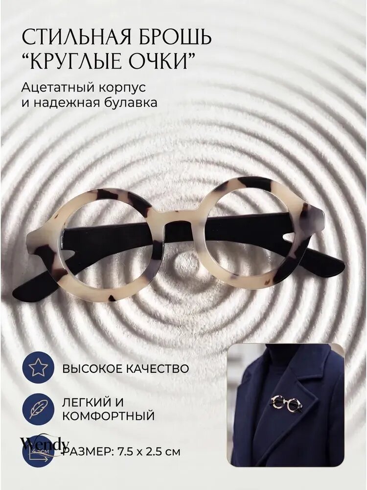 Брошь
