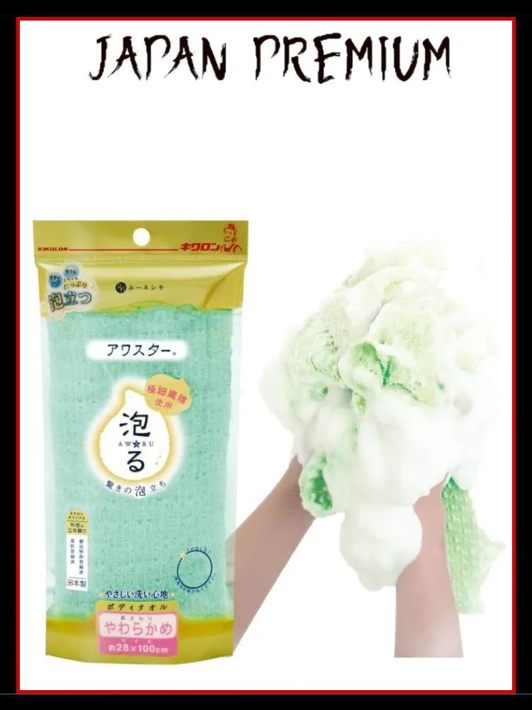 KIKULON Японская мочалка массажная для тела, мягкая, зелёная, Awastar Soft 28 х 100 см
