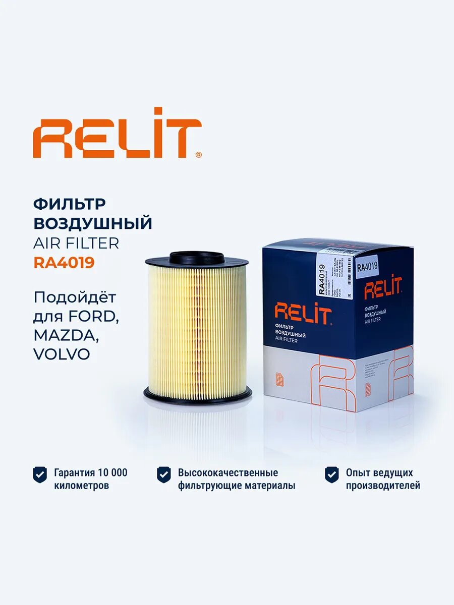 Фильтр воздушный RA4019