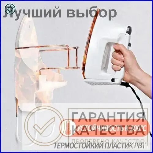 Держатель электрического утюга