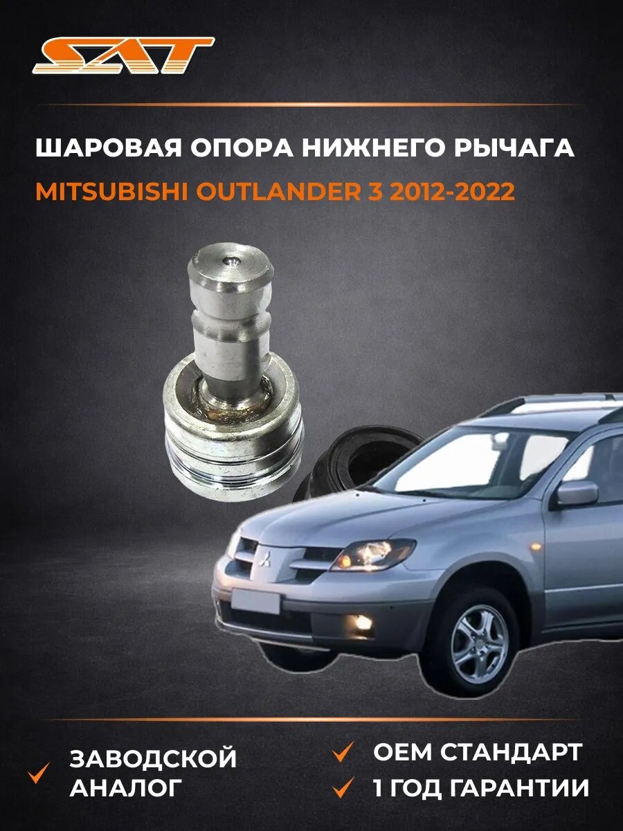 Шаровая опора нижнего рычага SAT ST4013A130B Мицубиси Аутлендер 3 Mitsubishi Outlander 3 2012-2022