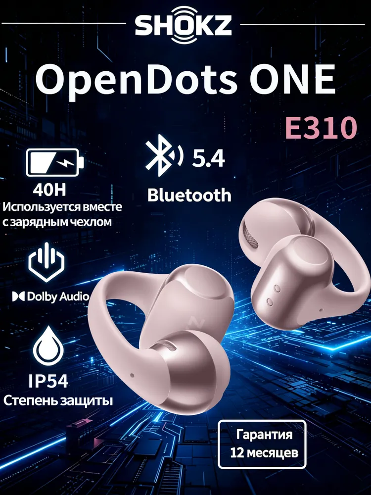 SHOKZ OpenDots ONE E310 -Bluetooth-гарнитура, спортивная гарнитура с Bluetooth-зажимом для ушей, титановым