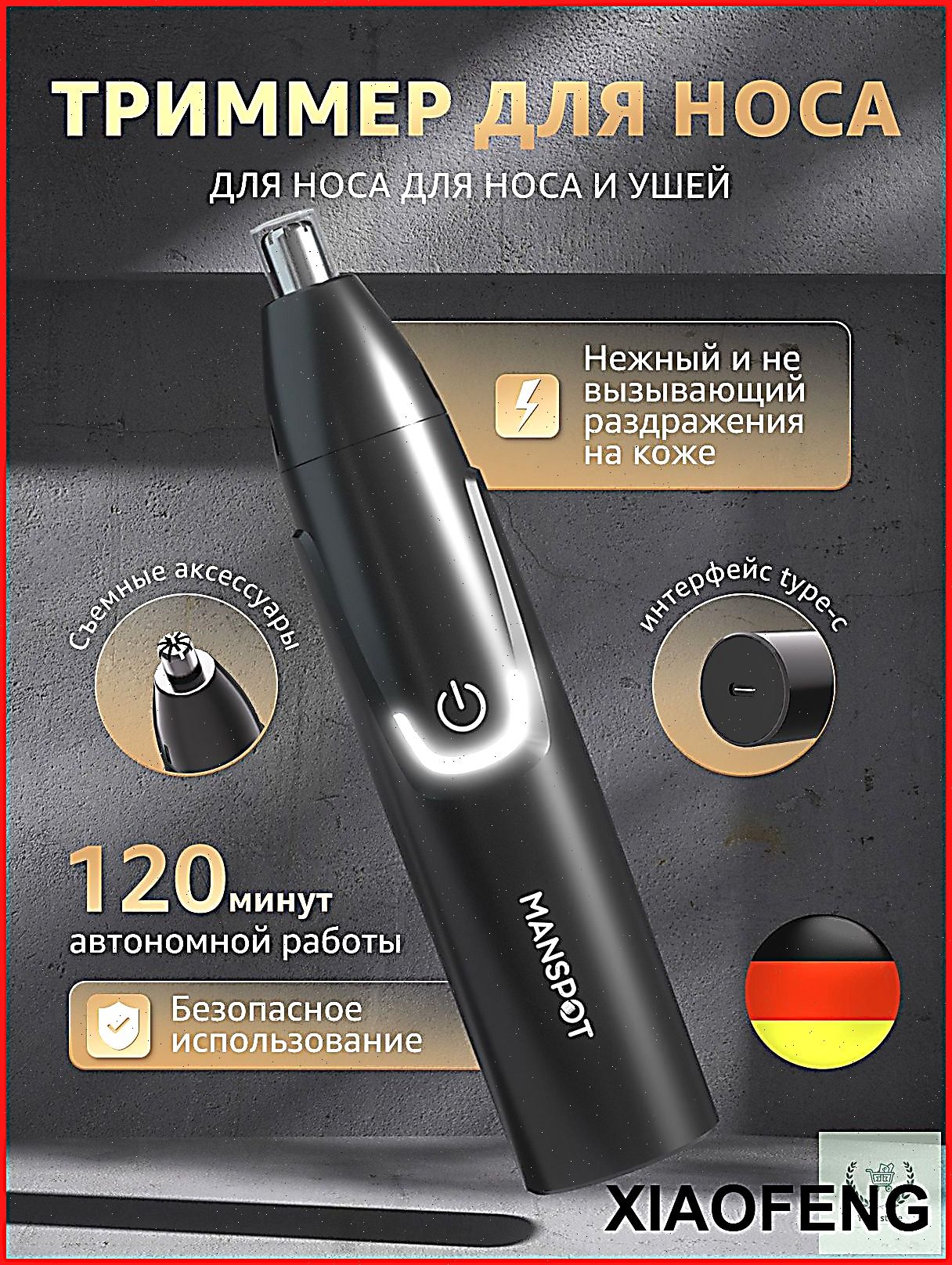 Триммер для носа и ушей PNHT0107A1V1-RU-BK, кол-во насадок 1