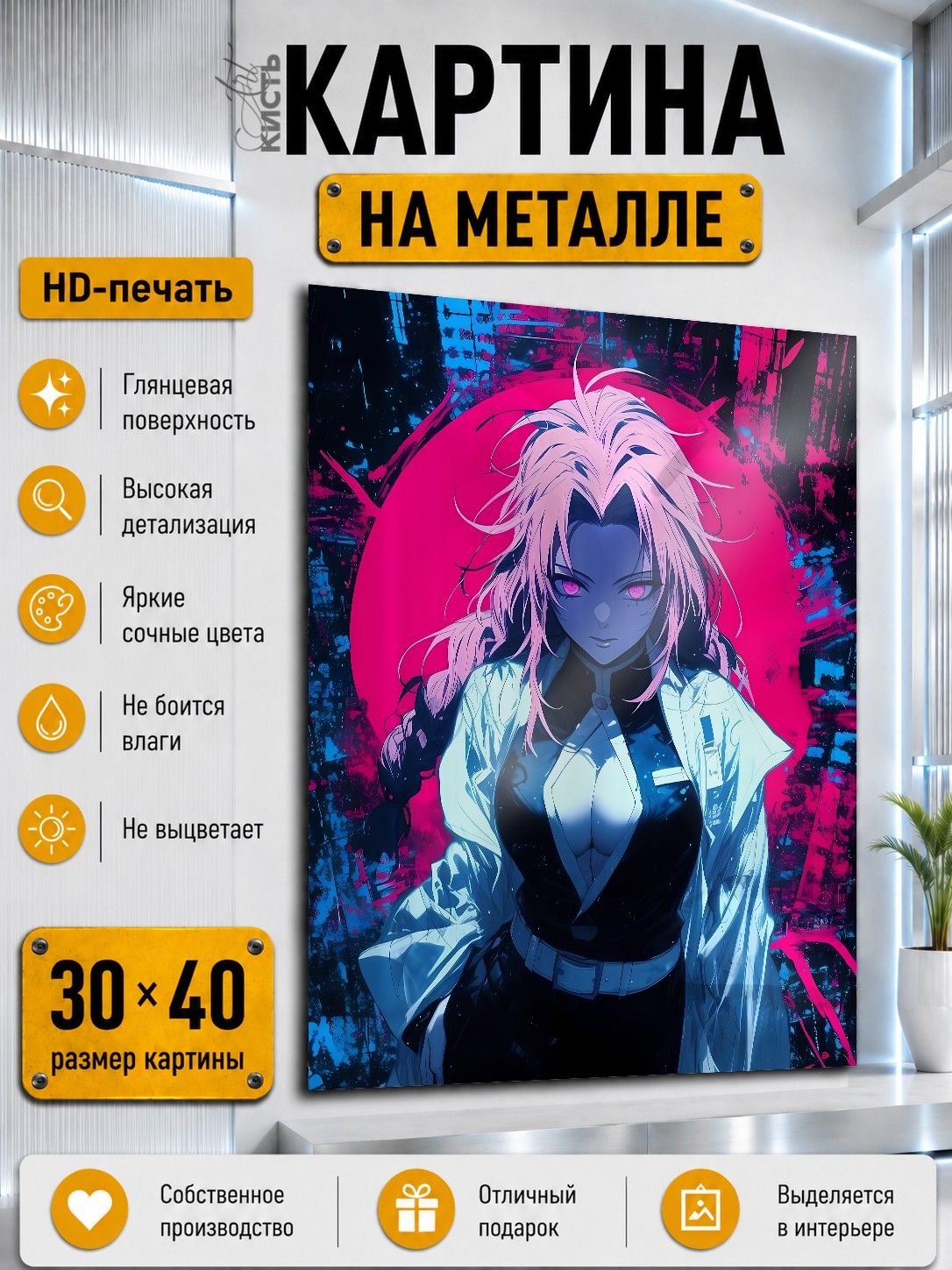 Картина на металле интерьерная на стену 30х40 Аниме Клинок рассекающий демонов Мицури Канроджи