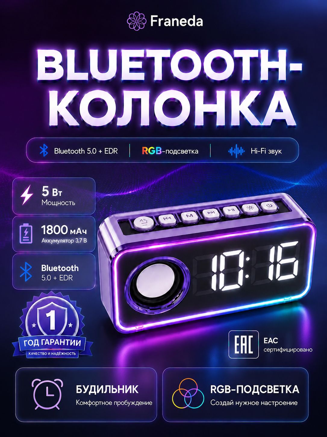 Беспроводная колонка-часы Franeda FD-B011 с будильником, FM-радио, RGB-подсветкой и Bluetooth