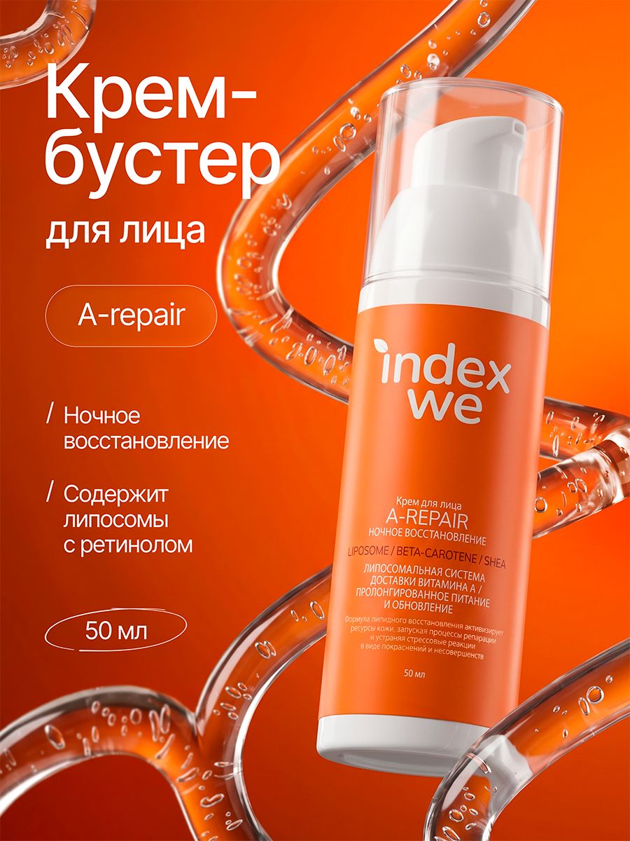 Крем для лица с ретинолом