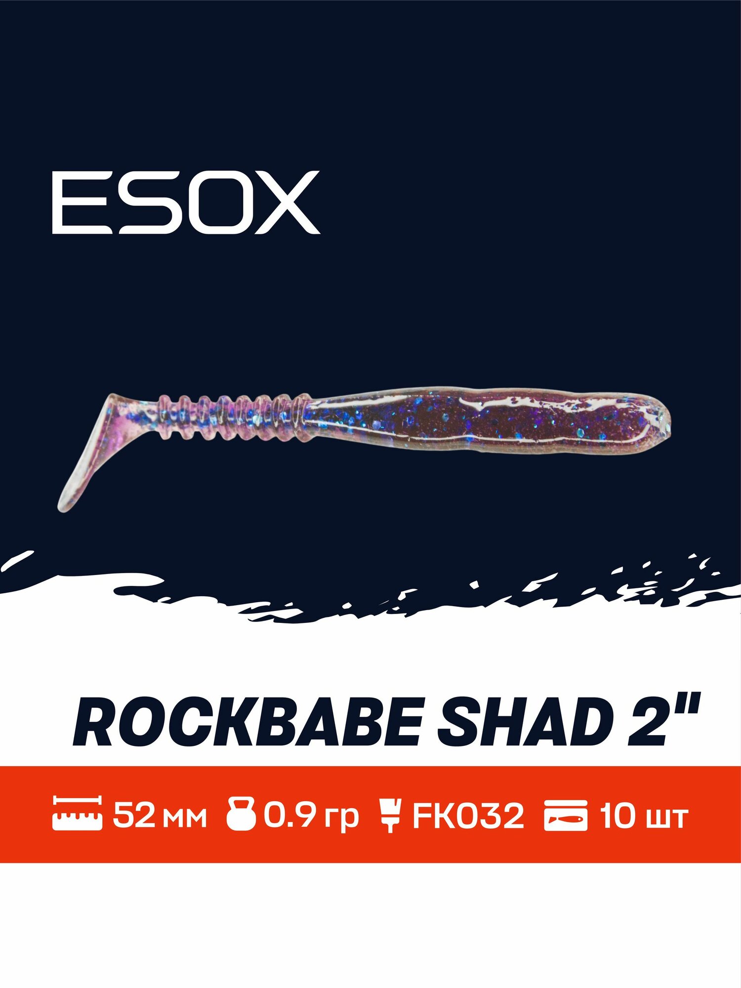 Мягкая приманка для рыбалки ESOX RockBabe Shad 2" (52мм) 10 шт