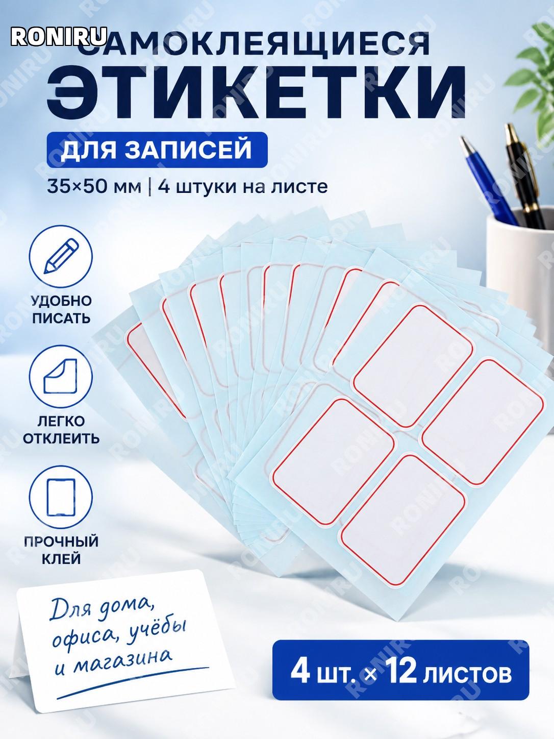 Самоклеящиеся этикетки Deli 6417, наклейки 35×50 мм, 4 шт.-12 листов, бумажные ярлыки для подписи и ценников дома