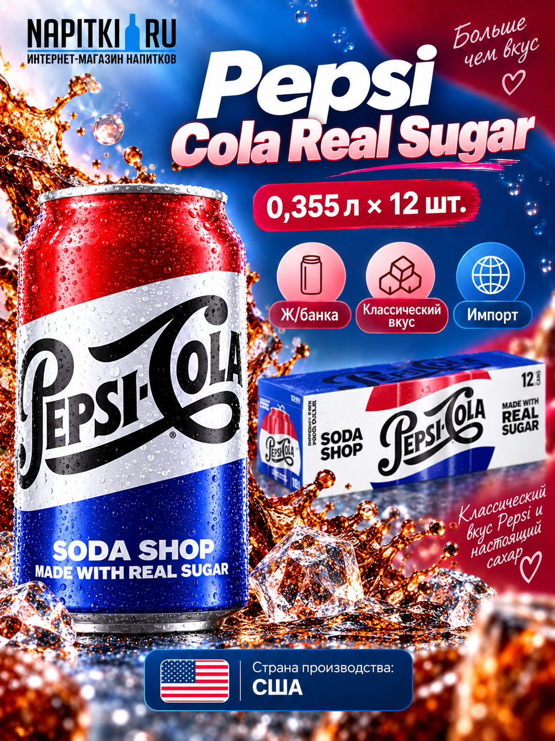 Pepsi 0,355л.*12шт. Cola Real Sugar USA Пепси Напиток газированный Производство - США