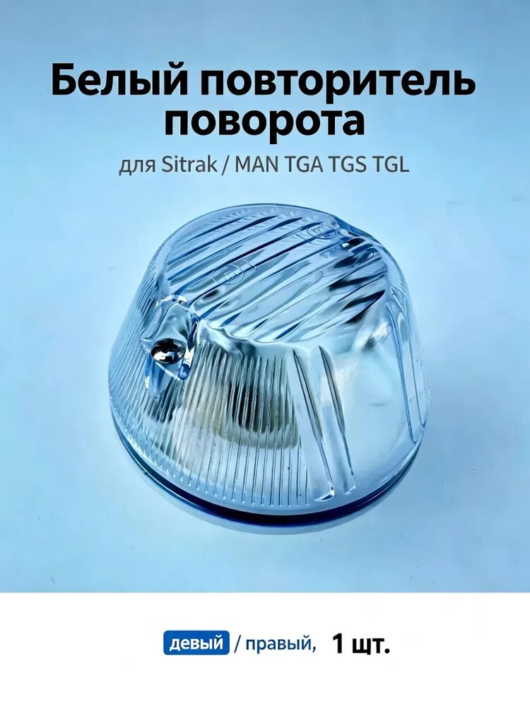Фара автомобильная, Указатель поворота, арт. 449-1401N-AА