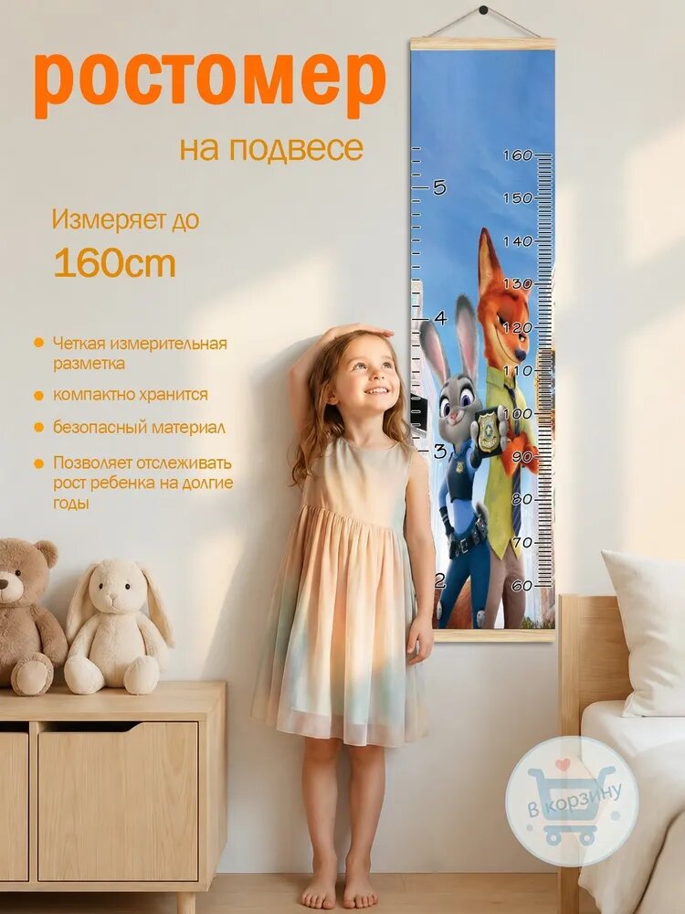 Ростомер детский /Фон может быть настроен индивидуально/ 34*138 см