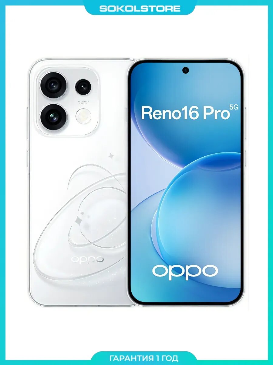 Смартфон Reno 16 pro 12+512Gb, белый