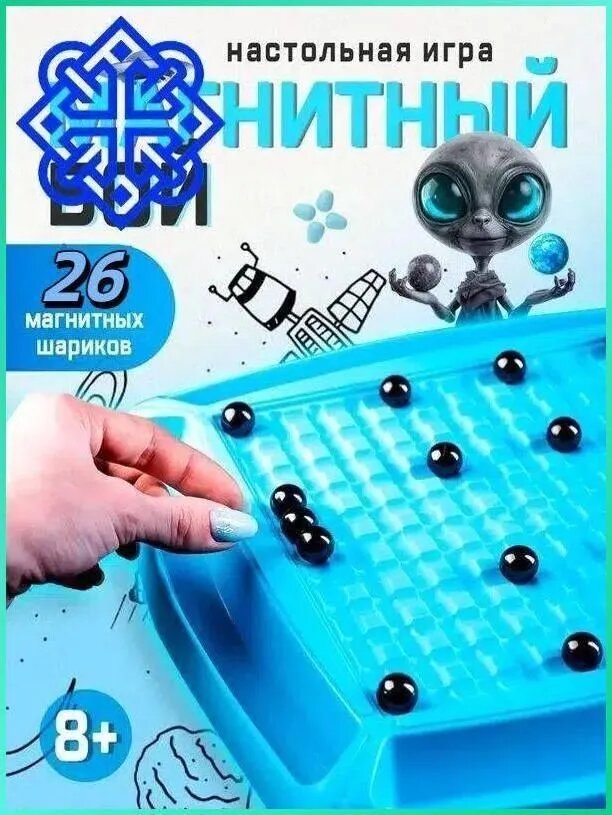 Магнитный бой Настольные игры для детей и взрослых развивающий , Магнитная битва для компании 26 шариков