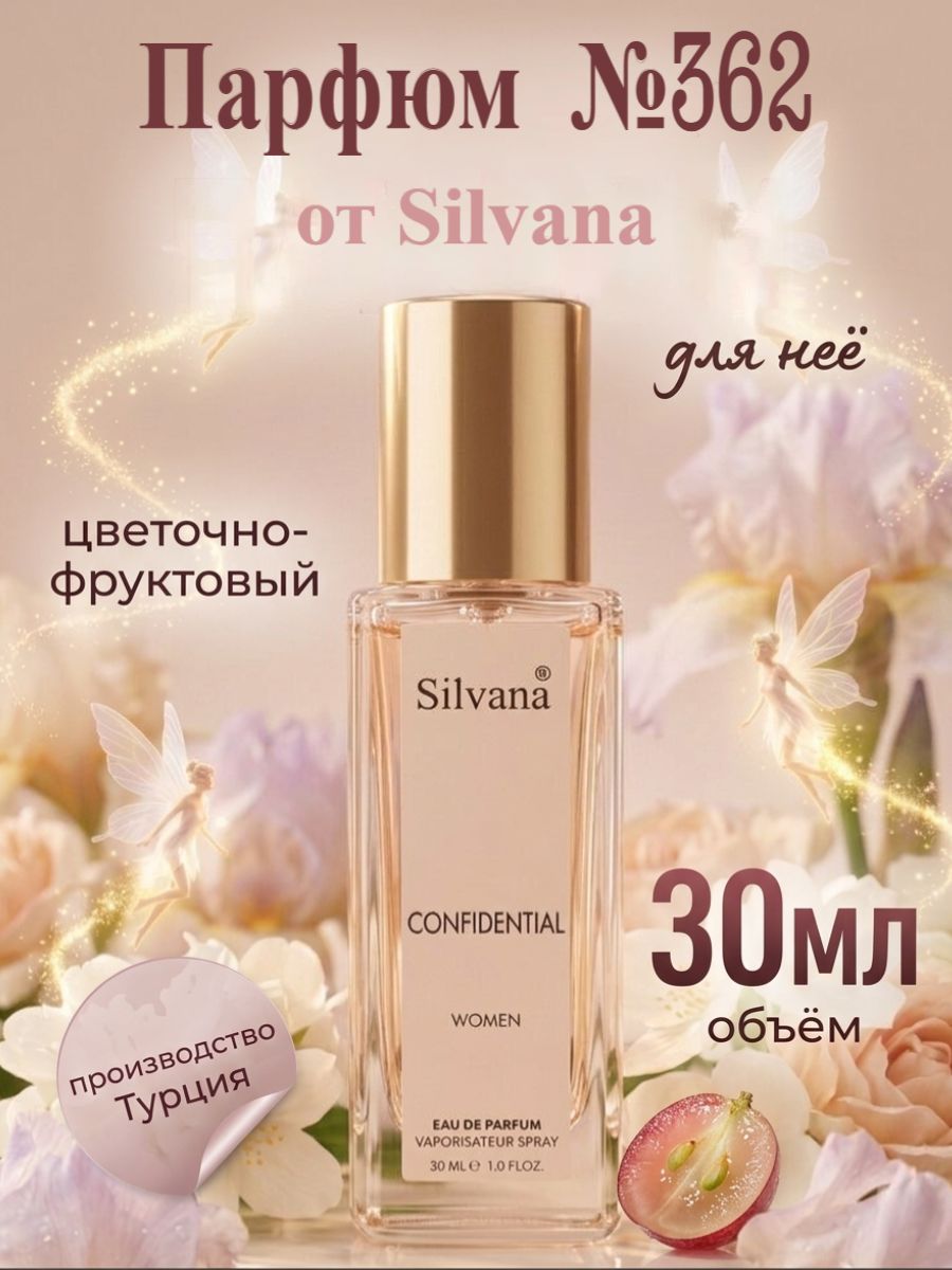 Парфюмерная вода женская Silvana №362 Confidential цветочно-фруктовые духи стойкие 30 мл