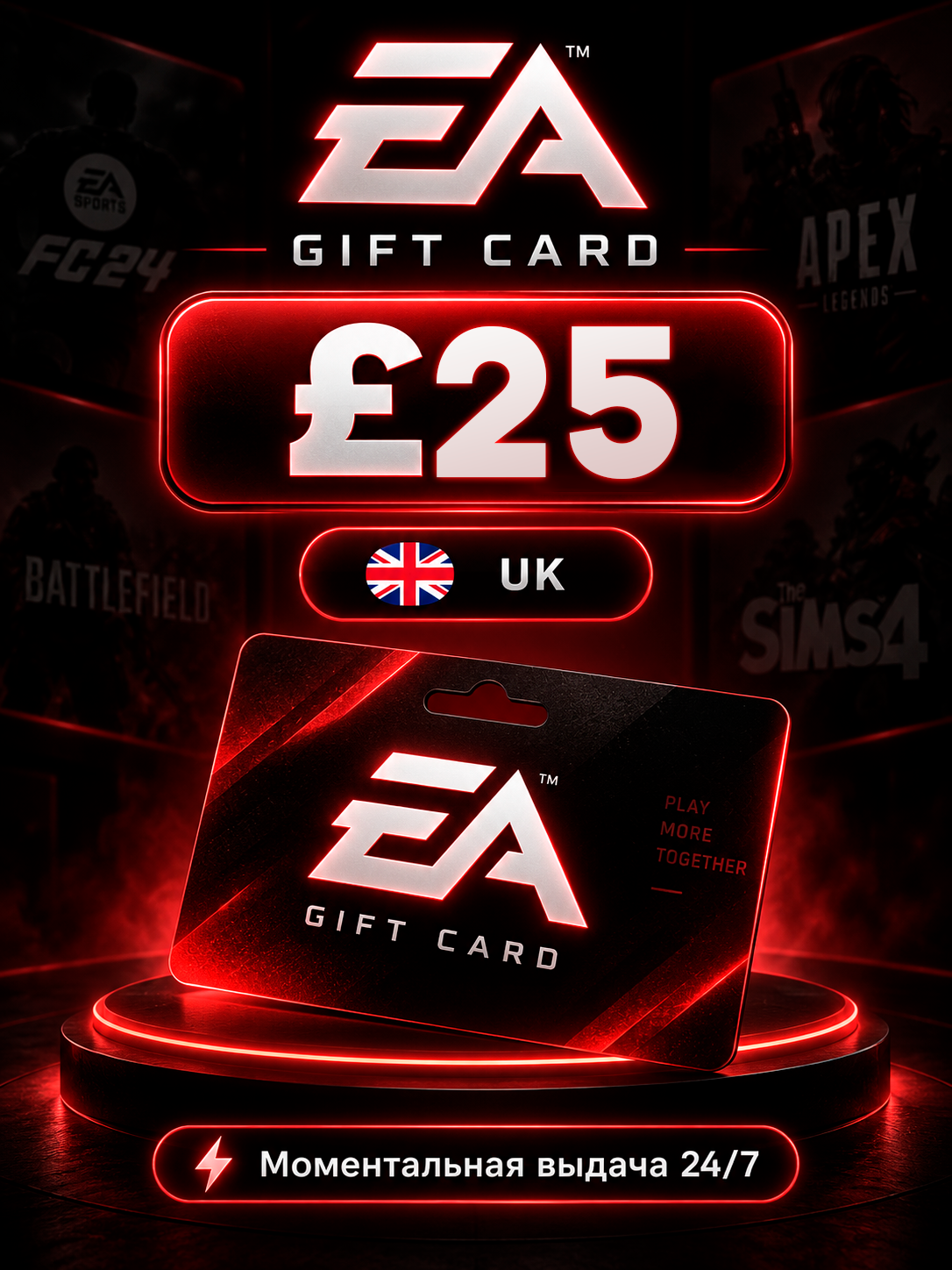 Подарочная карта EA на 25 Фунтов (GBP) | Великобритания | Сертификат Electronic Arts