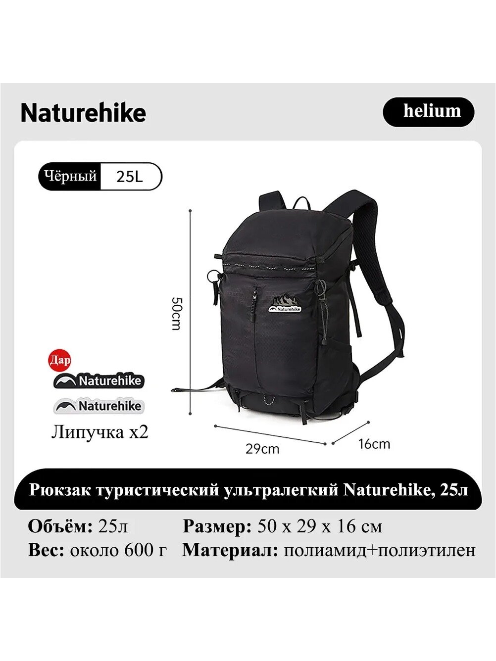 Рюкзак 25 л, черный, 50 29 16 см, около 600 г, полиамид+полиэтилен
