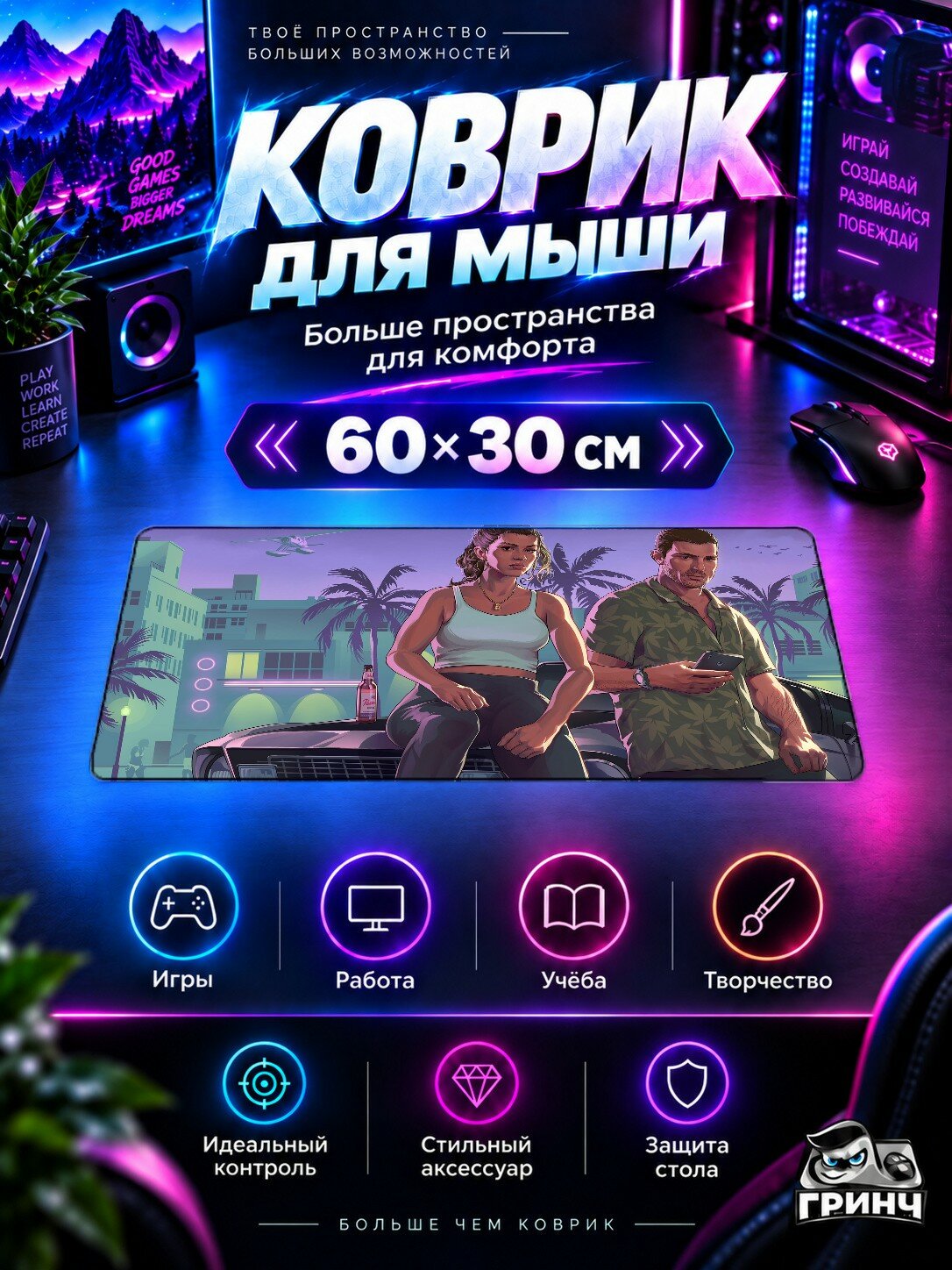 Игровой коврик для мыши и клавиатуры Grand Theft Auto / Гранд Тефт Авто — Vice Nights Gta 6 60х40 см XL