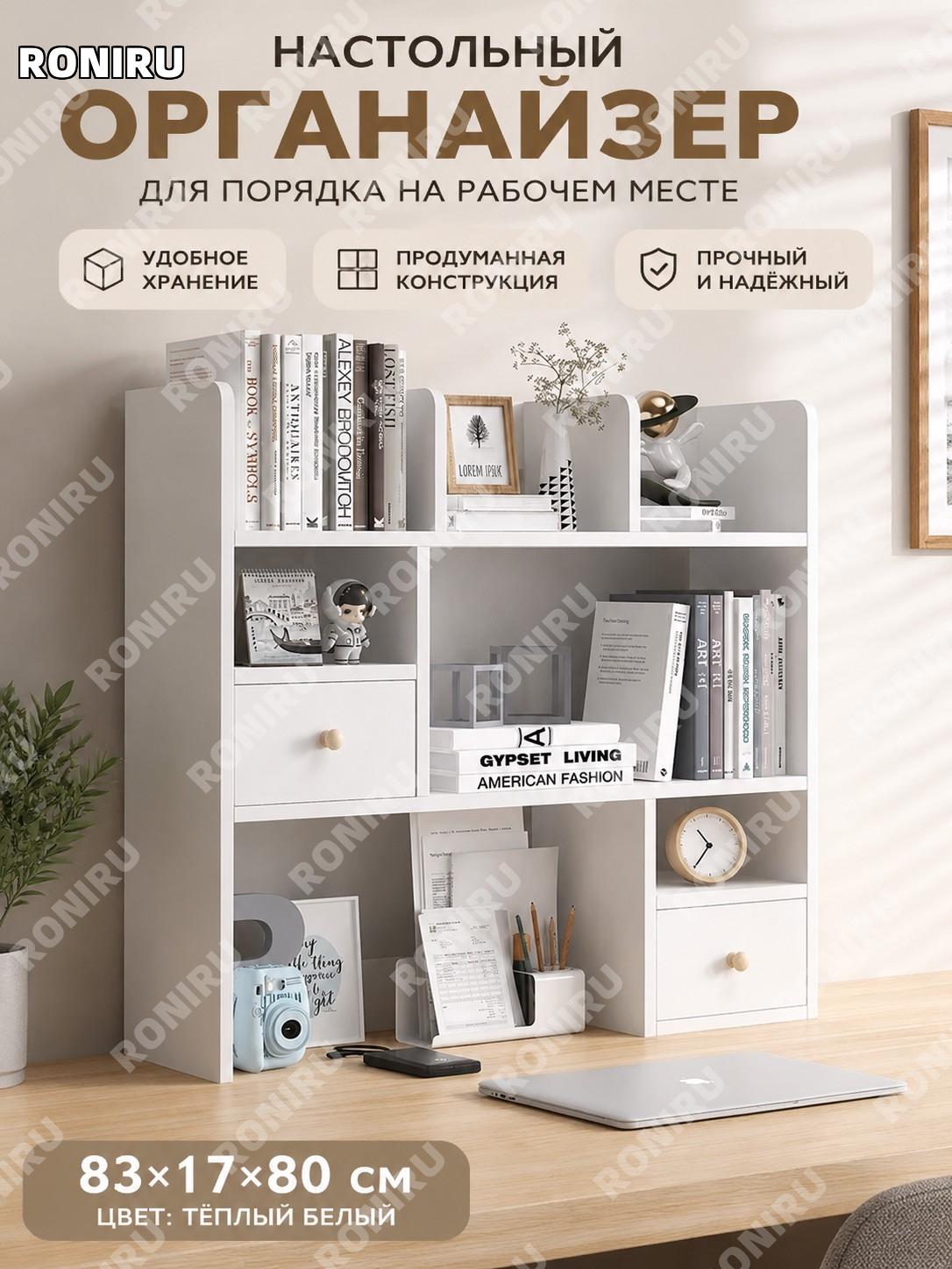 Книжный шкафчик-органайзер для стола с дверцами, настольная полка 83×17×80 см, двойные дверцы, теплый белый дома