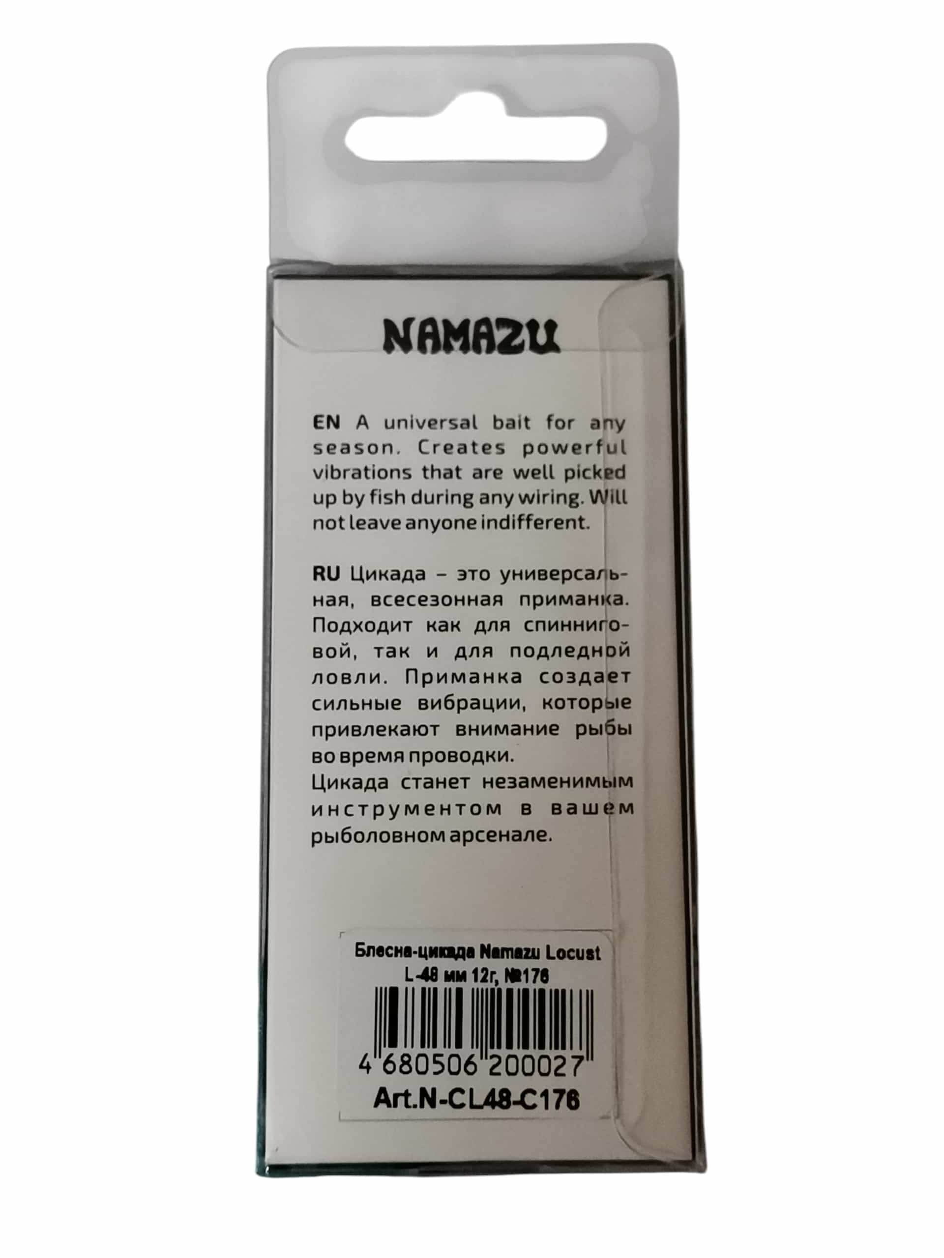 Блесна-цикада Namazu Locust L-48 мм 12г, №176