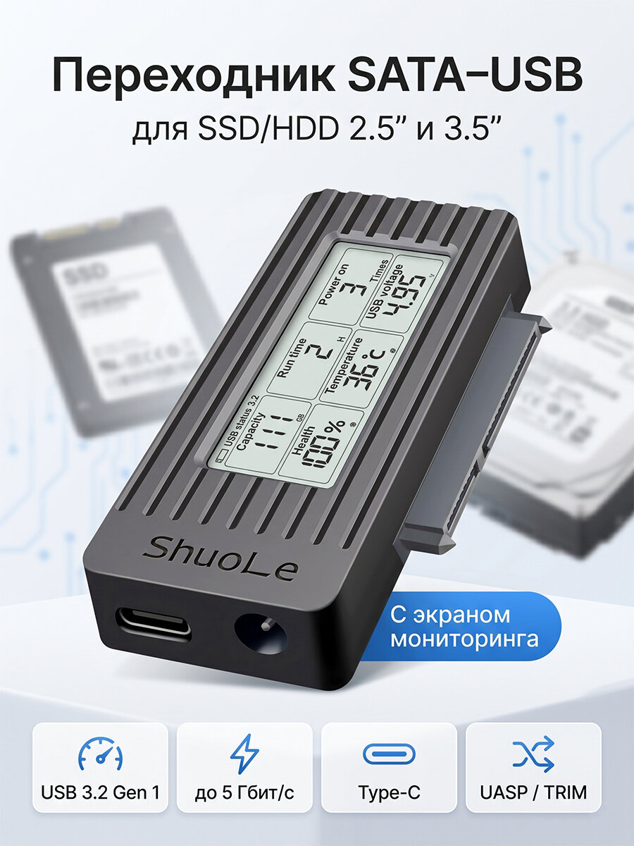 Переходник SATA USB для SSD/HDD 2.5 и 3.5, адаптер USB 3.2 Type-C с LCD дисплеем, до 16 ТБ