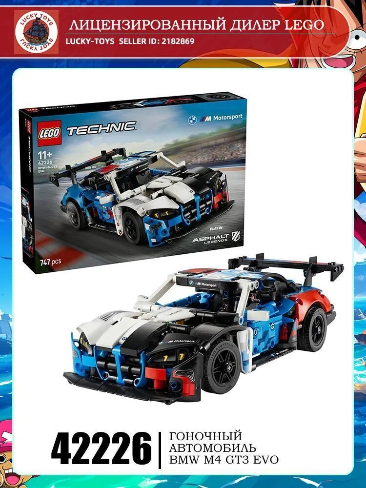 LEGO Technic Series 42226 Гоночный автомобиль BMW M4 GT3 EVO Игрушка-конструктор в подарок на день рождения