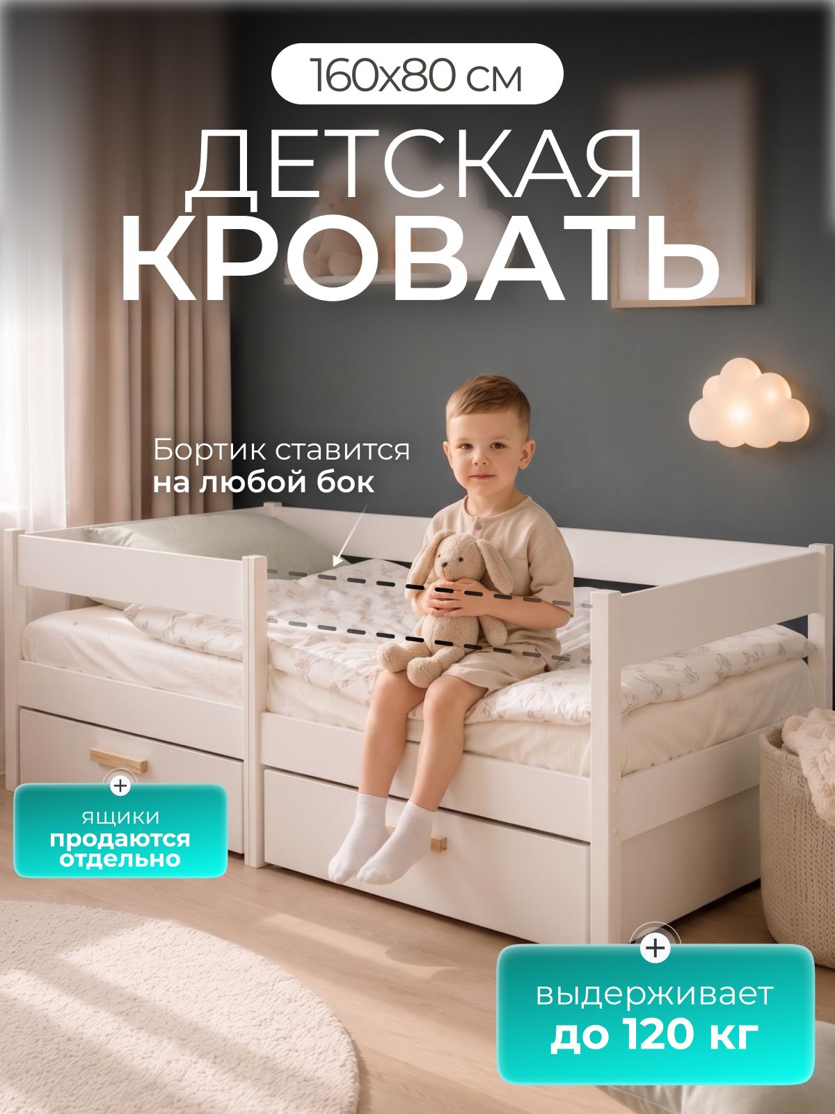 Кровать детская 160х80 Alice с бортиком, белая