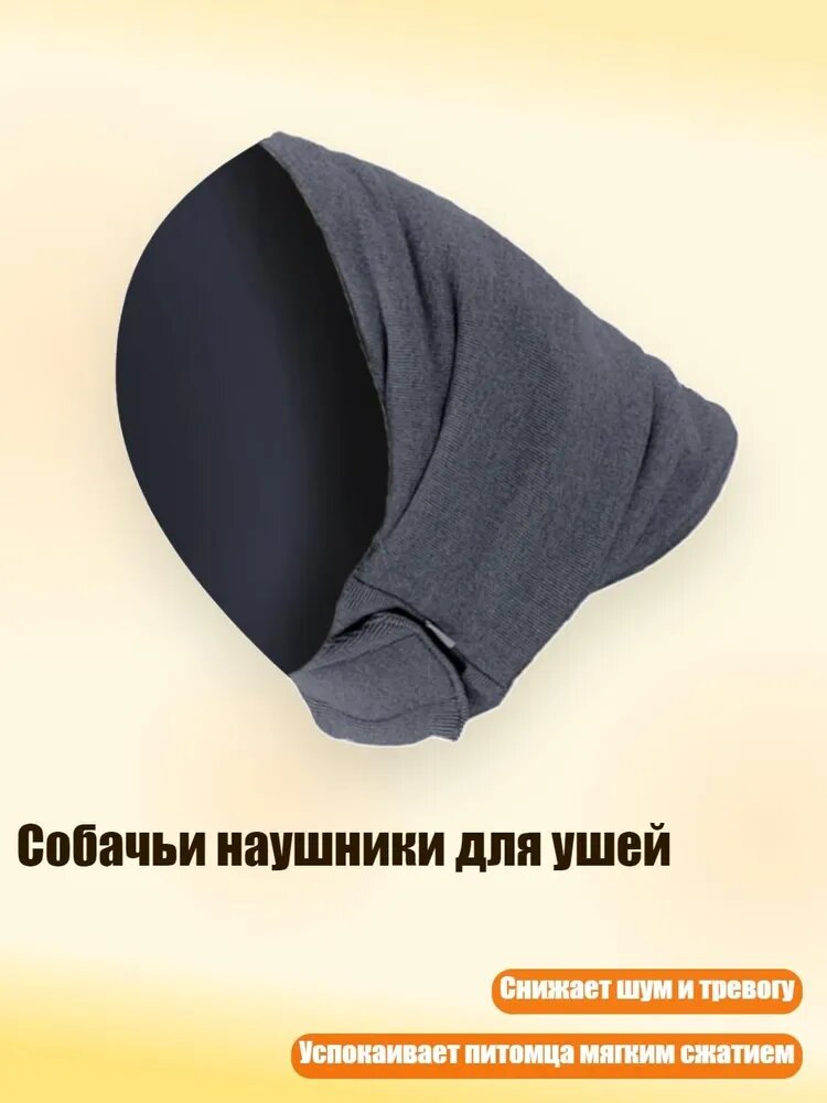 Собачьи наушники для ушей, Серый - L