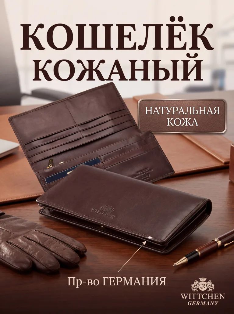 Кошелек WITTCHEN