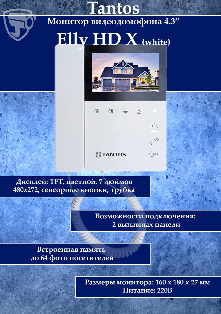 Elly HD X Tantos Монитор цветного видеодомофона 4.3" с трубкой и сенсорными кнопками