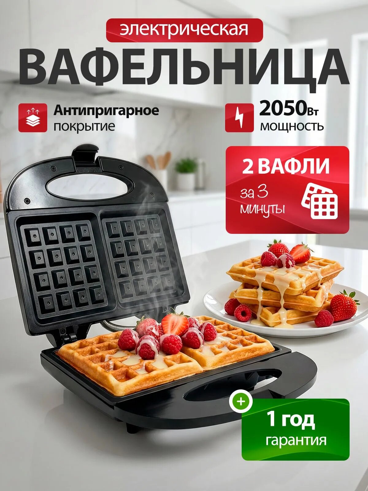 Вафельница электрическая для венских и бельгийских вафель/2 прямоугольные формы/2050 Вт