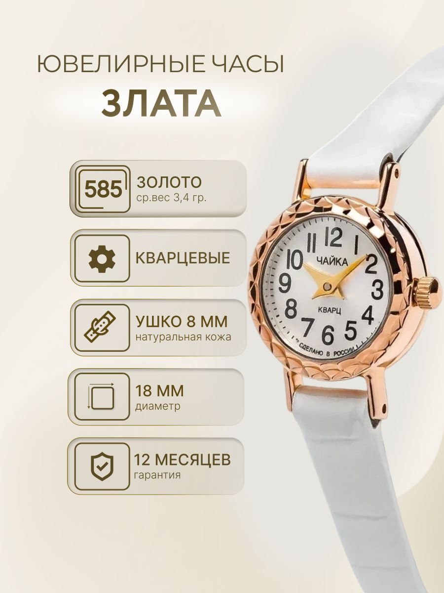 Наручные часы Чайка, золото