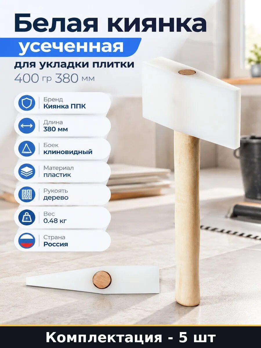 Набор 5 шт Инструмент для укладки усеченная киянка пластик