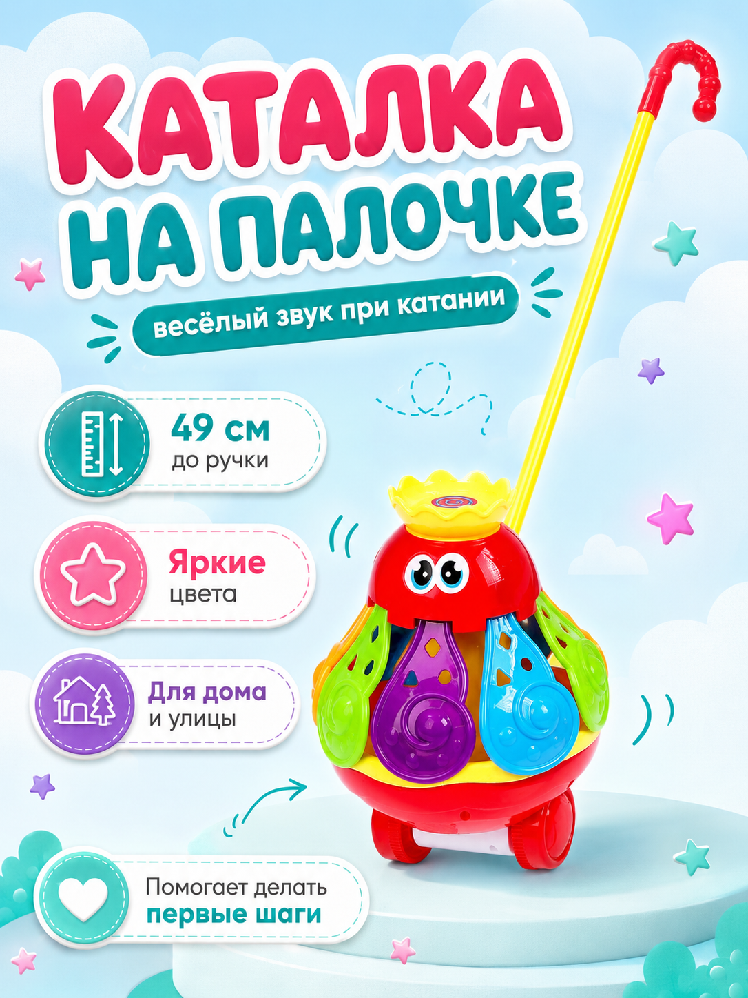 Каталка на палочке "Вертушка" пластик, длина ручки 40 см, цвета микс, Сима-ленд
