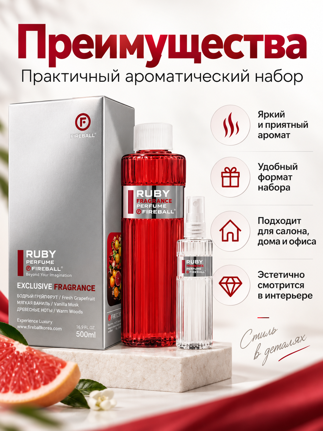 FIREBALL Ароматизатор RUBY 500ml — фото 1