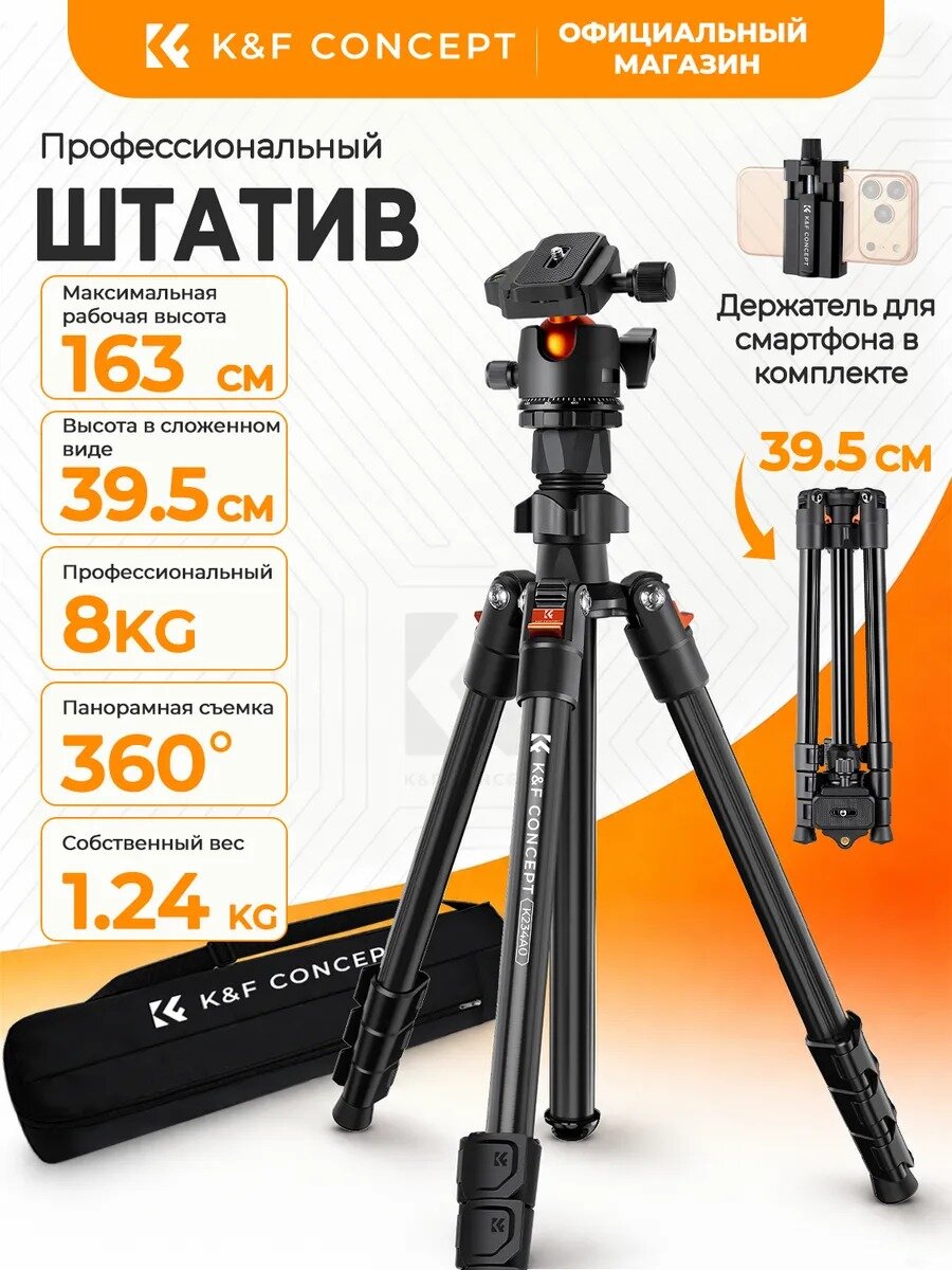 Штатив трипод для фото видео камеры Легкий штатив для видеоблога и путешествий, высота 1.6 м K&F Concept