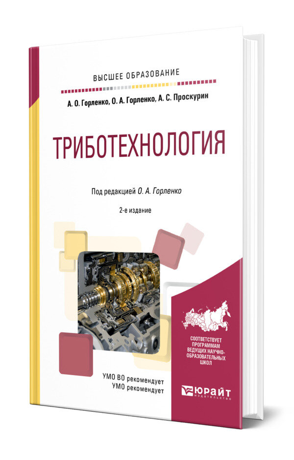 Триботехнология