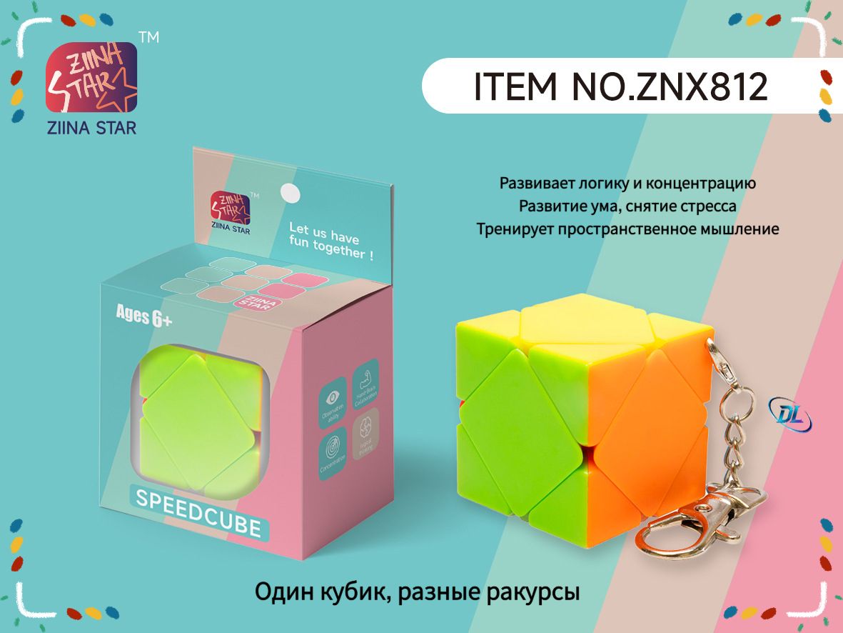 Брелок скьюб мини, Кубик Рубика, головоломка
