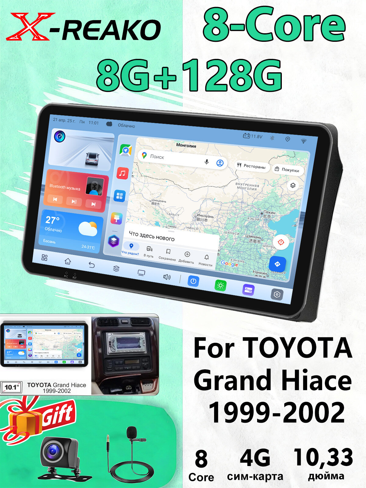 Магнитола для TOYOTA Grand Hiace 1999-2002 экран 10.33 дюймов Андроид wifi Bluetooth GPS