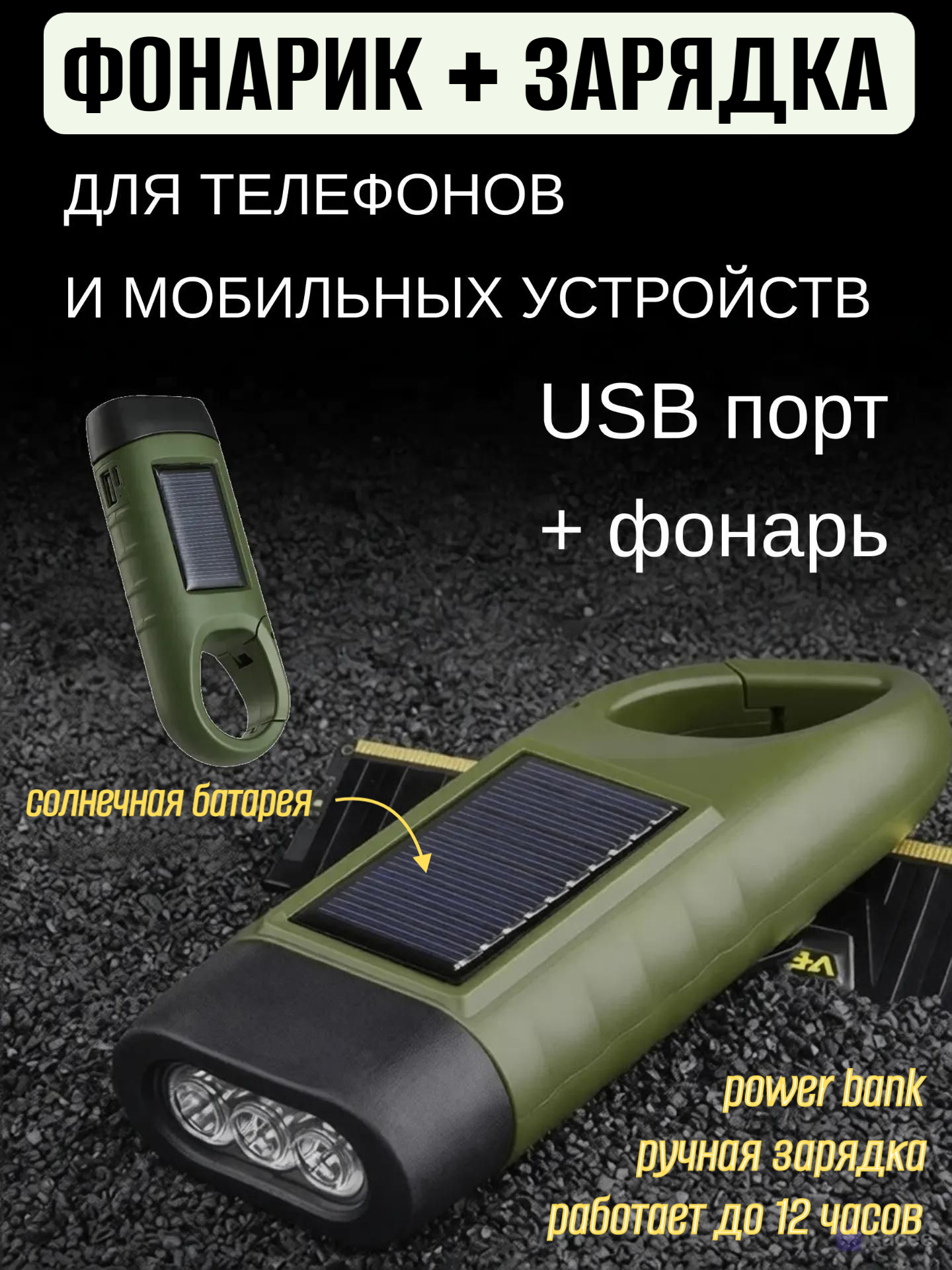 Аварийный многофункциональный фонарь ручной с Power Bank