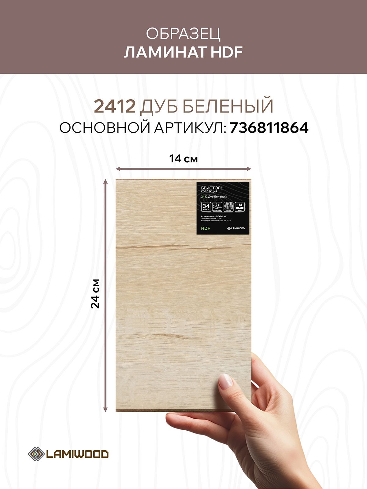 Ламинат 34 класс,12 мм, образец бристоль Дуб Беленый
