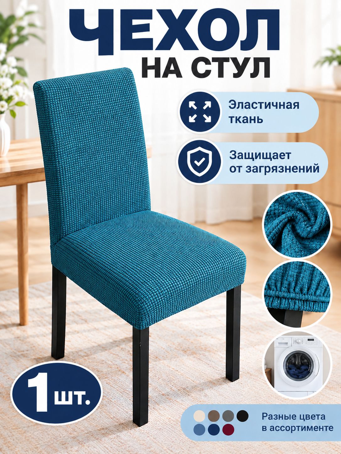 Чехол на мебель