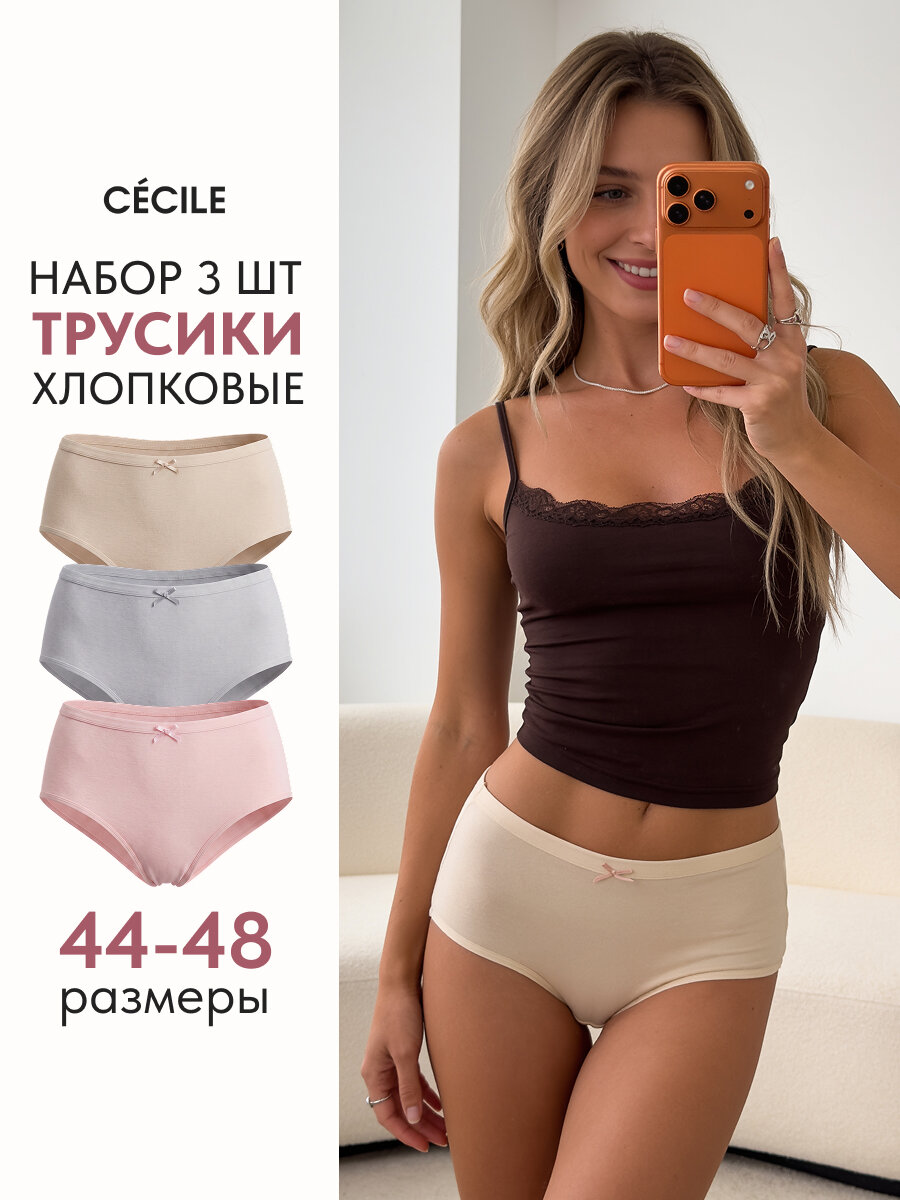 Трусы с высокой посадкой, комплект
