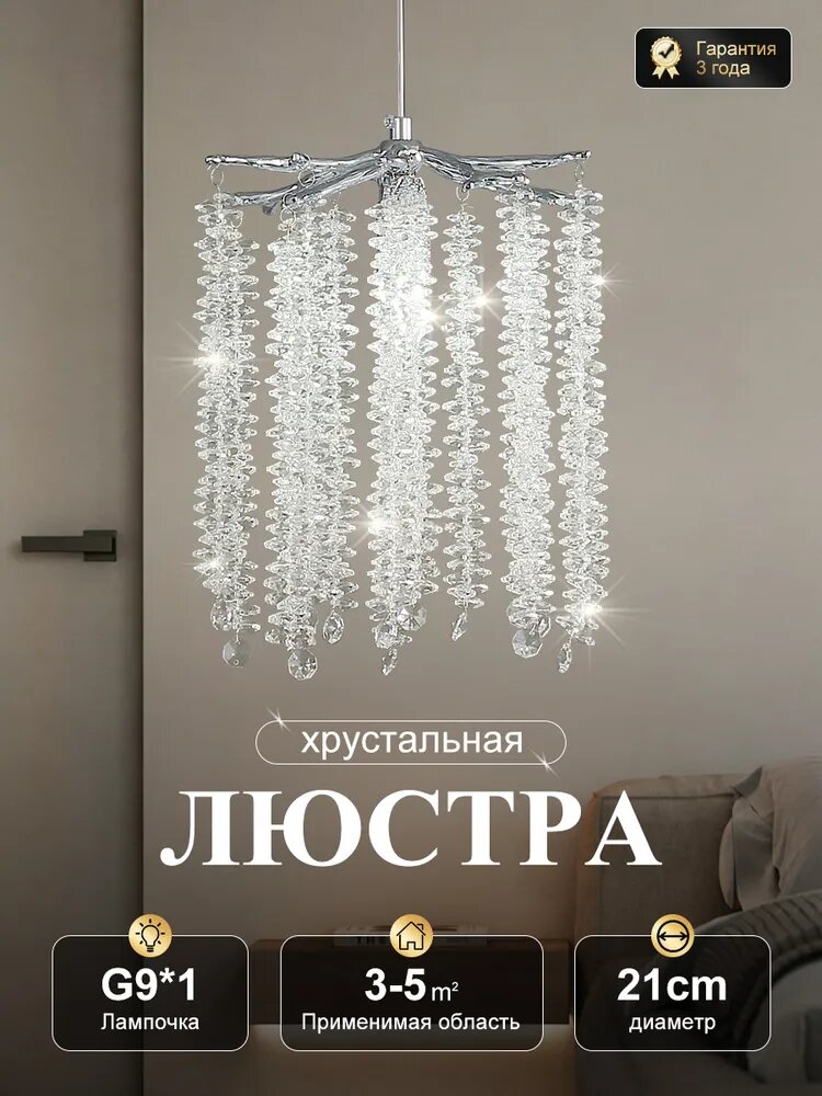 GenGeLy Люстра, G9, 5 Вт
