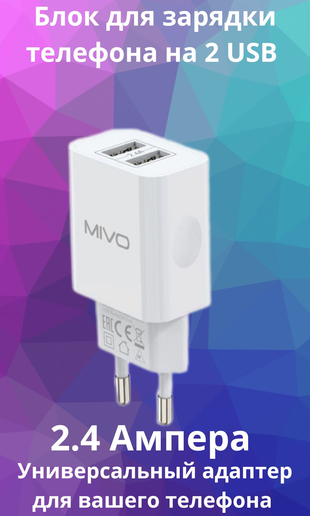 Сетевое зарядное устройство MP-224 2 USB
