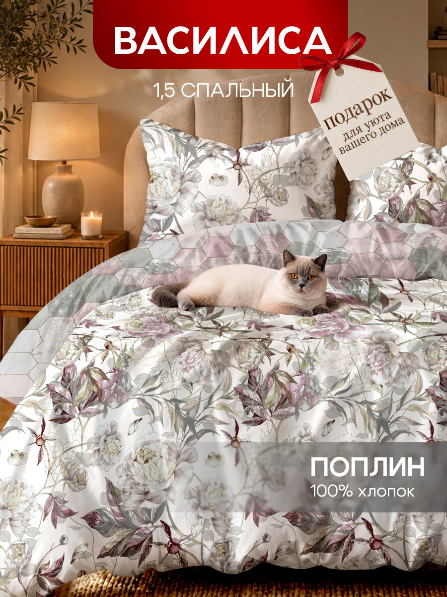 Постельное белье Василиса 1,5 спальное, Поплин, наволочки 70х70 см, Болеро