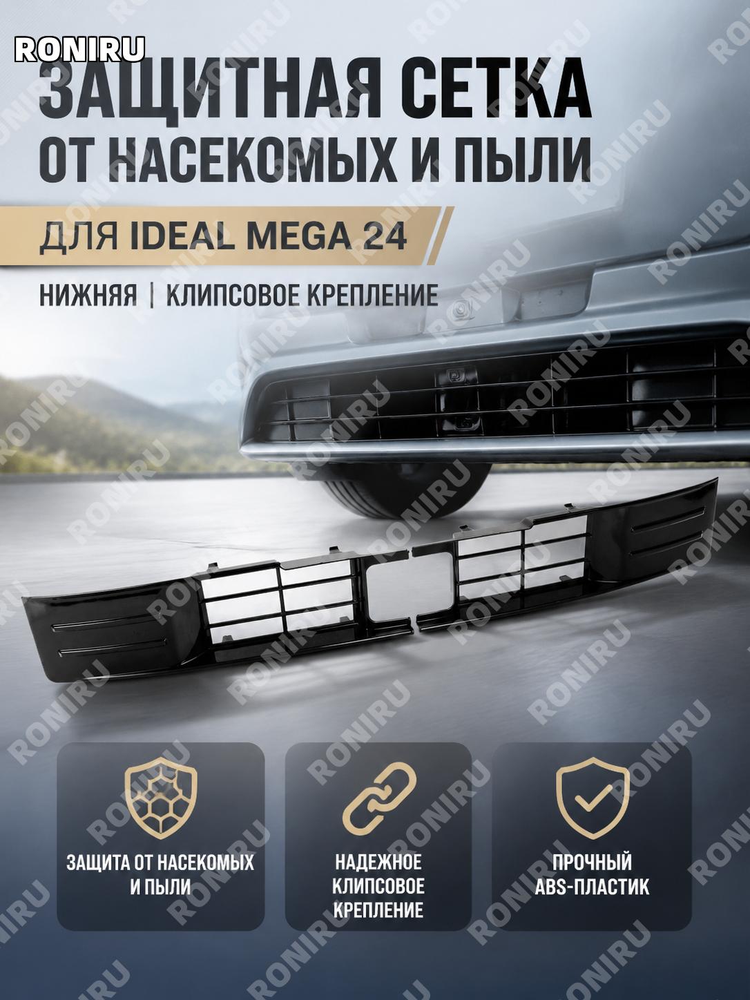 Нижняя сетка защиты от насекомых ABS для Li Auto MEGA, нижняя защитная сетка из пластика, черный окрашенный авто