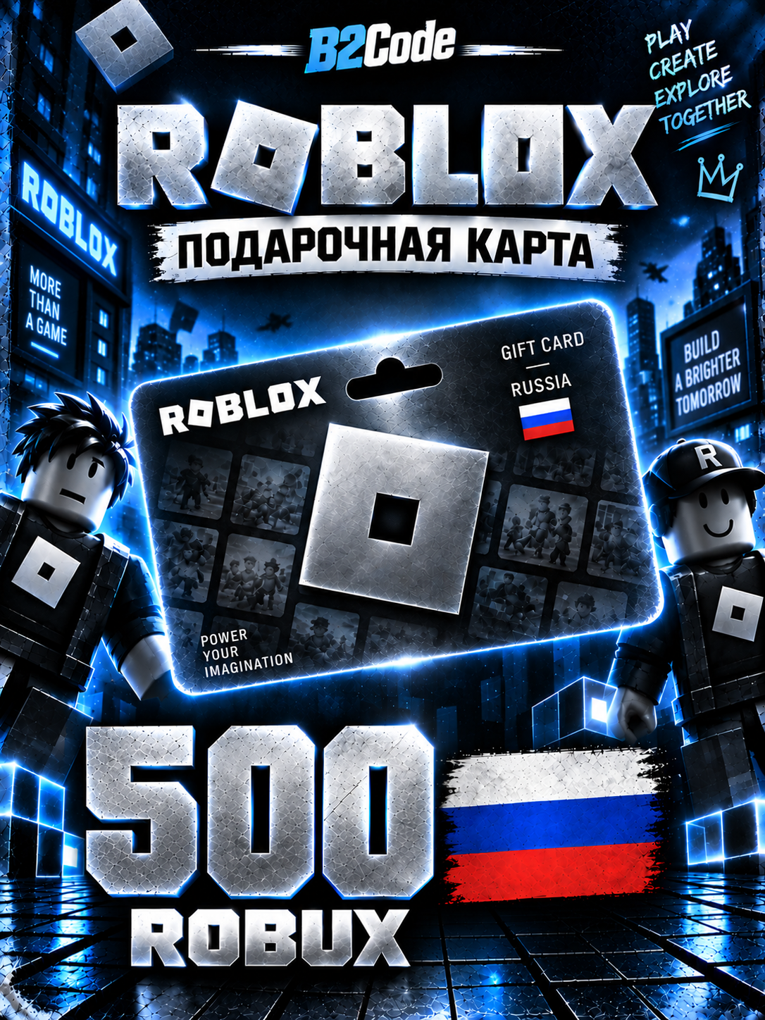 Пополнение Roblox на 500 Robux / Код активации Робуксы / Подарочная карта Roblox / Gift Card Россия