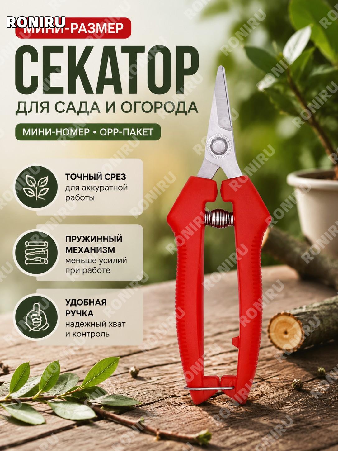 Мини-ножницы для обрезки растений, садовый секатор для веток, мини-формат в OPP пакете навалом для сада и дачи!
