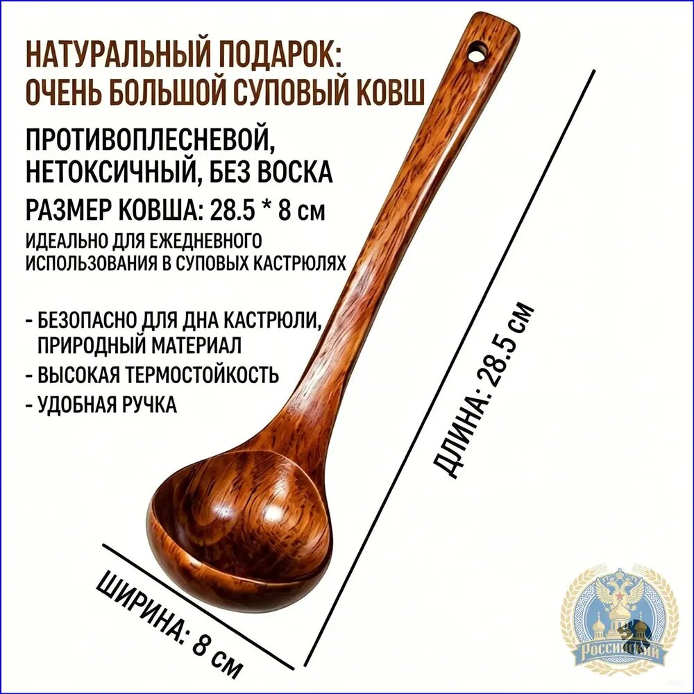 Половник, 28 см